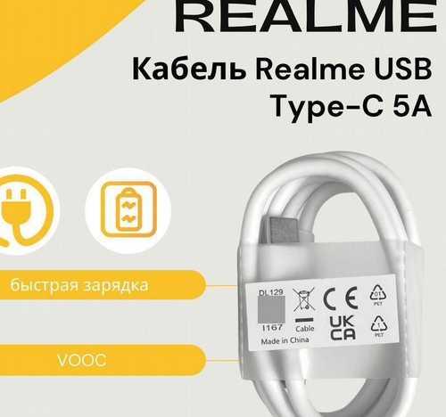 Кабель Realme USB Type-C 5A (vooc)