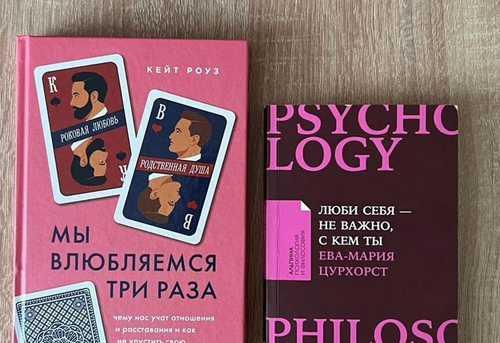 Книги об отношениях, психология