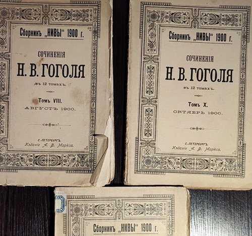 Антикварные книги Гоголь 1900 г