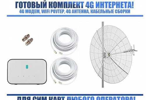 Комплект Усиления 4G Интернета 625 k27