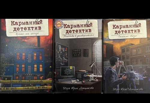 Игры "Карманный детектив"