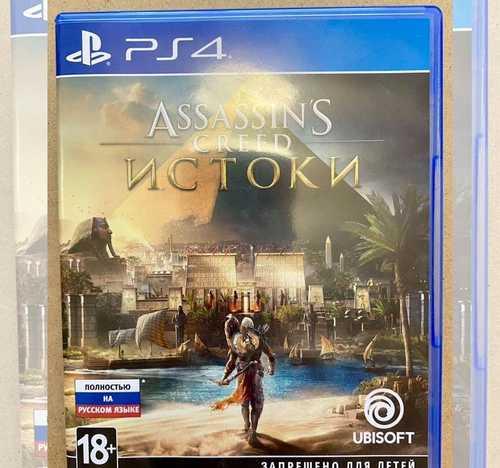 Assassins Creed Origins (Истоки)