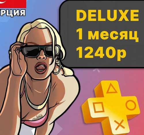 Подписка Ps Plus Premium 30 дней в Казани 485 игр