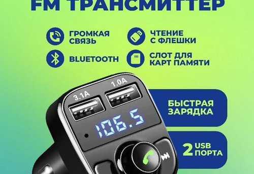 Универсальный FM трансмиттер Bluetooth для авто