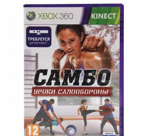 Самбо Уроки Самообороны (Kinect) для Xbox 360