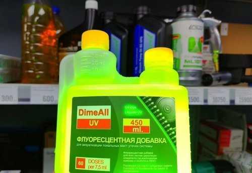 Масло ультрафиолетовый краситель DimeAll UV 450 мл