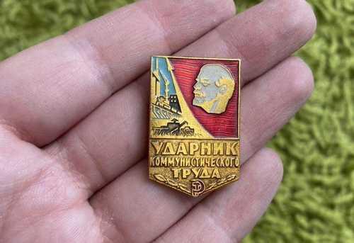 Значок ударник коммунистического труда