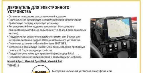 Держатель для электронного устройства Maverick