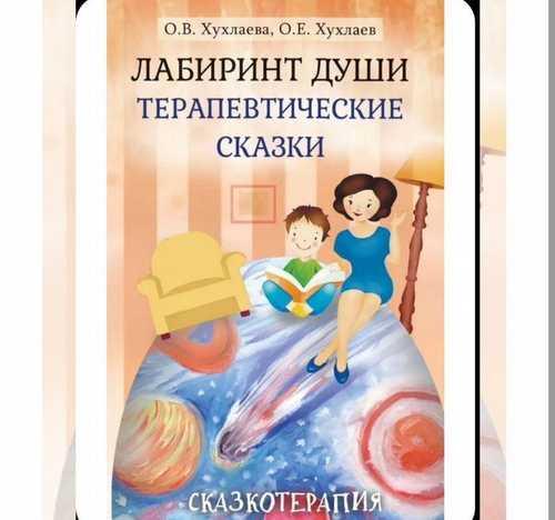 Книга лабиринт души