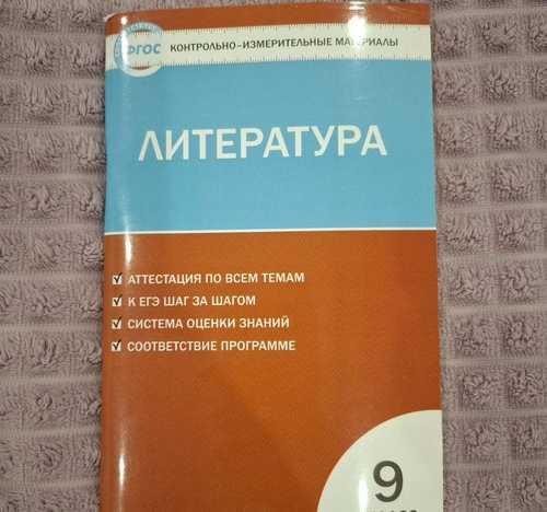 Литература подготовка к ОГЭ/ЕГЭ 9 класс тесты