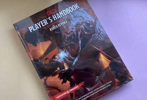 Книга игрока и ширма DnD Dangeon & Dragon