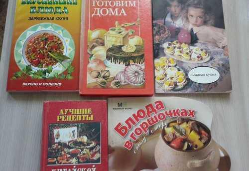 Книги кулинарные с рецептами 5 шт