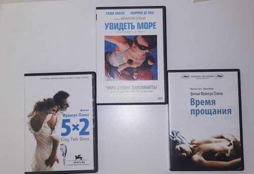 Фильмы Франсуа Озона dvd