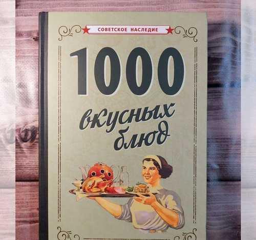 Кулинарные книга