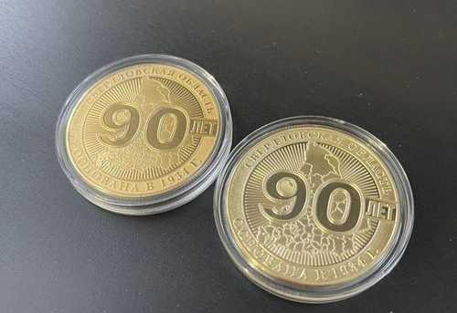 Медаль 90 лет свердловская область