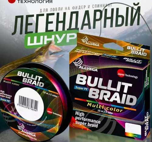 Леска плетеная цветная Allvega Bullit Braid 0,12 м