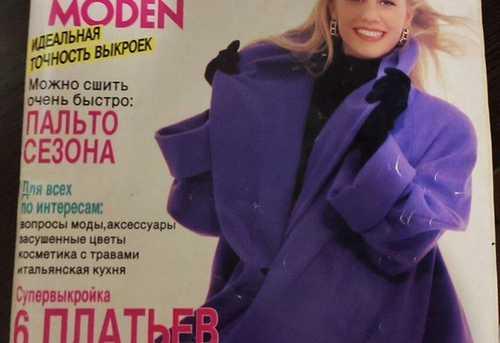 Журнал Burda Moden №10 1990 года