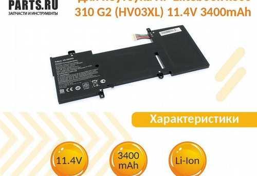 Аккумулятор HP Elitebook x360 310 G2 11.4V 3400mAh