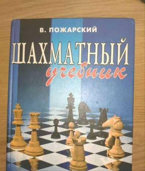 Книга с задачами по шахматам