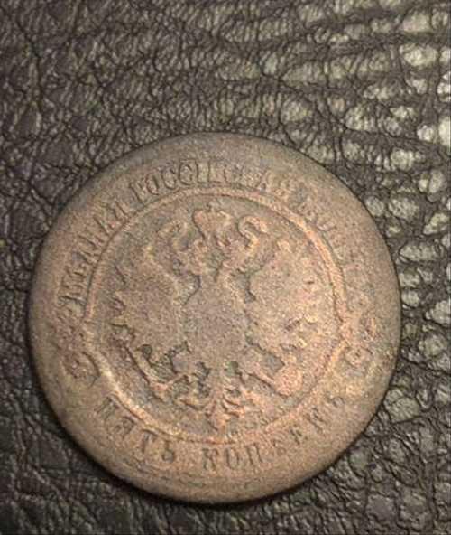 5 копеек 1871 г