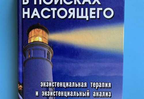 В присках настоящего. В. В. Летуновский