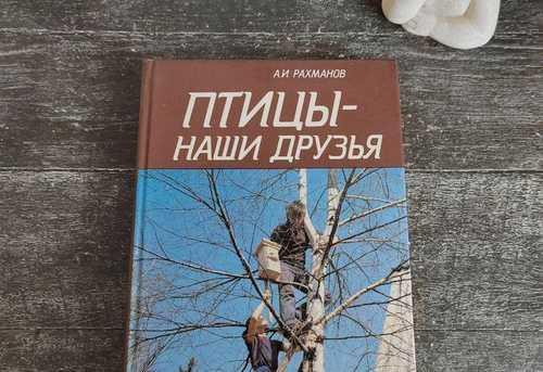 Книга Птицы. 1989г