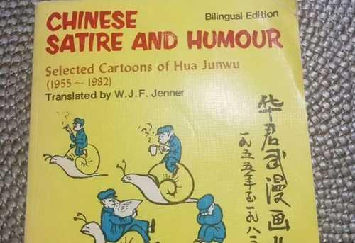 Книга Chinese satire and humour на китайском языке