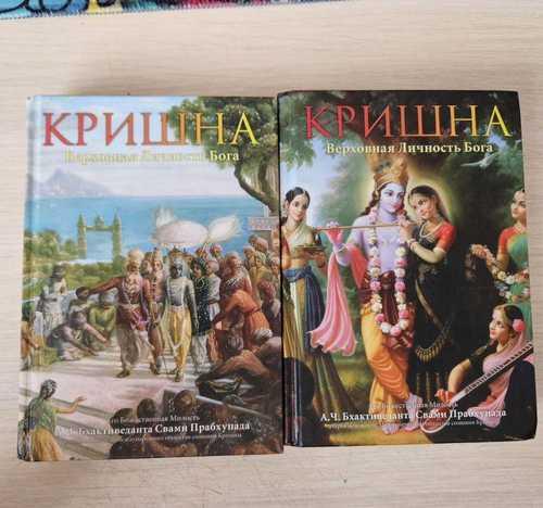 Кришна 2 книги