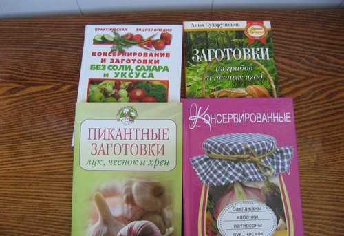 Книги по консервированию Пакетом