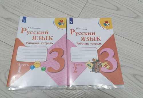 Новые тетради 3 класс