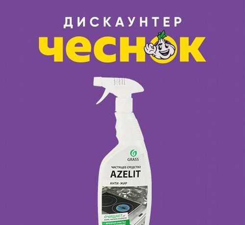 Чистящее средство для кухни "azelit" 600мл