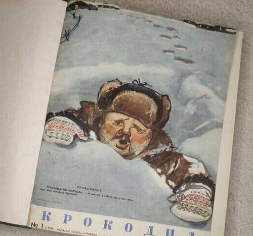 Журнал крокодил подшивка за 1955г