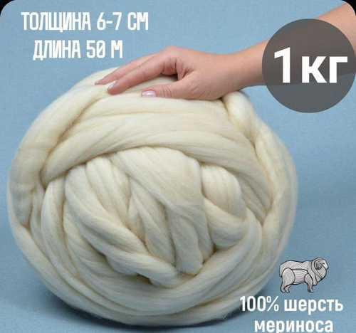 Толстая пряжа из шерсти мериноса