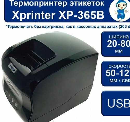 Термопринтер xprinter 365b