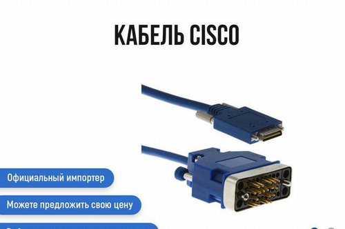 Кабель Cisco 72-1428-01