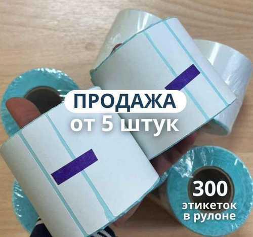 Этикетки для термопринтера 75х120