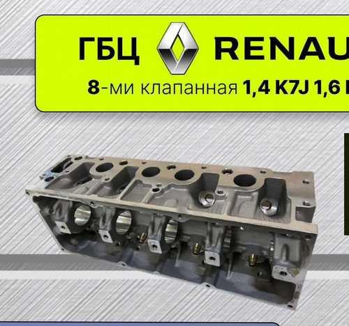 Головка блока на Рено 8-клапанный двигатель 1,4 K7J 1,6 K7M