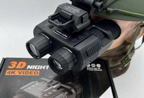 Пнв ночного видения 3D night vision