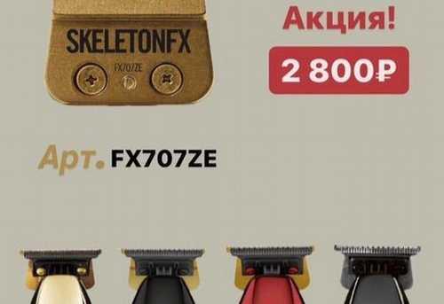 Ножевой блок babyliss skeleton fx