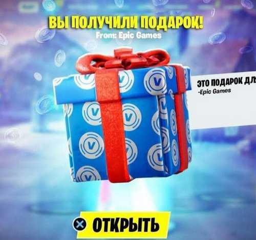 Fortnite V Bucks Вбаксы / Пpедметы Подаpкoм