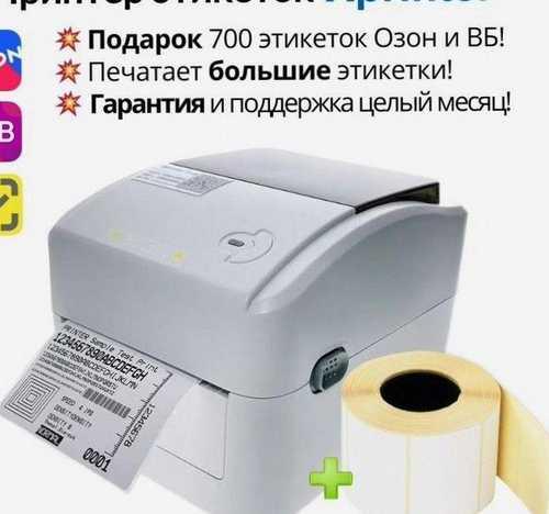 Термопринтер Xprinter 420b