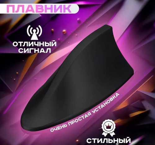 Антенна плавник автомобильная черный