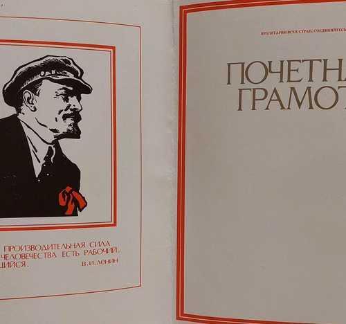 Грамоты СССР