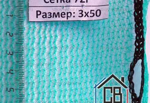 Фасадная сетка 72 г/м2 Изумруд 3x50м