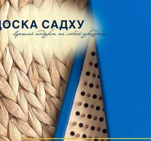 Доска садху