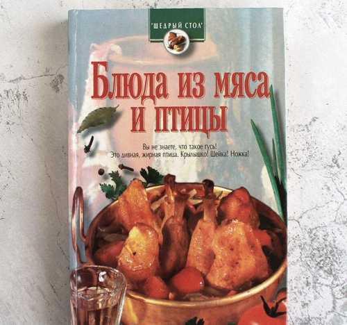 Блюда из мяса и птицы