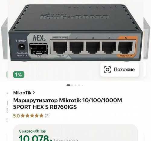 Маршрутизатор mikrotik 10/100/1000M 5port HEX S