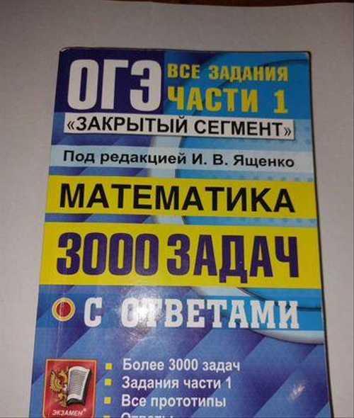 Огэ2022 Математика зад. 1 части Ященко И.В