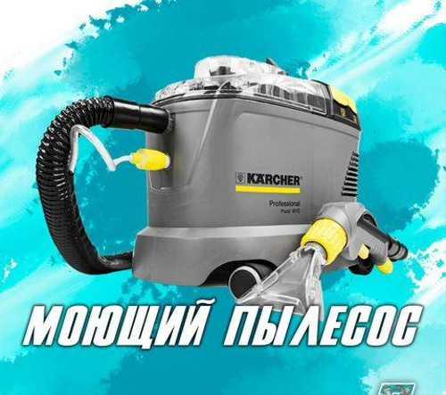 Моюший пылесос karcher