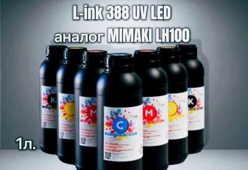 Уф UV чернила аналог Mimaki LH100, LF140, LUS-120